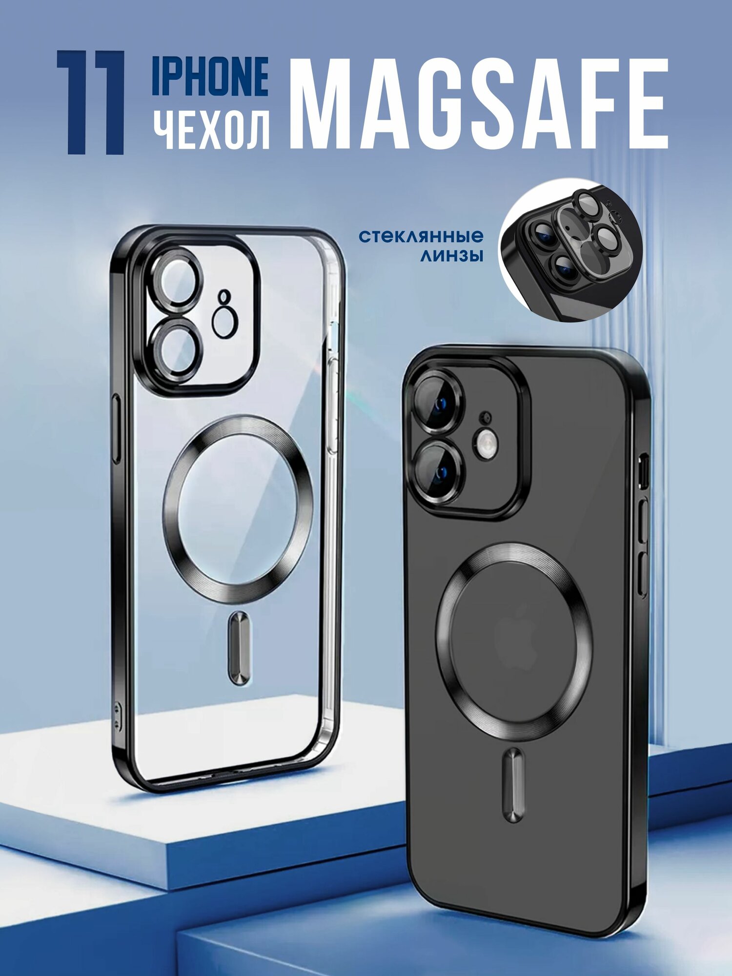 Чехол на айфон 11 MagSafe с защитными линзами для камеры противоударный силиконовый прозрачный с черным магнитом
