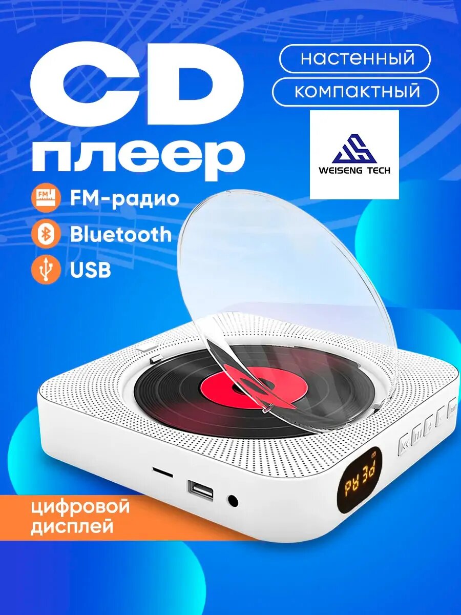 Музыкальный проигрыватель CD плеер mp3, bluetooth, радио, белое