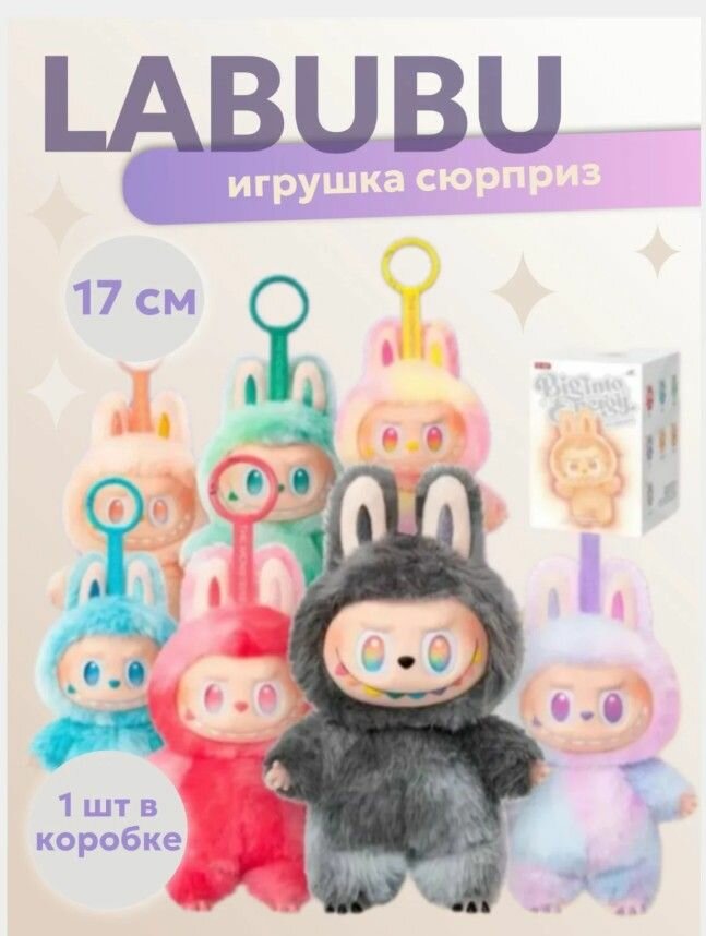 Игрушка лабубу, брелок labubu