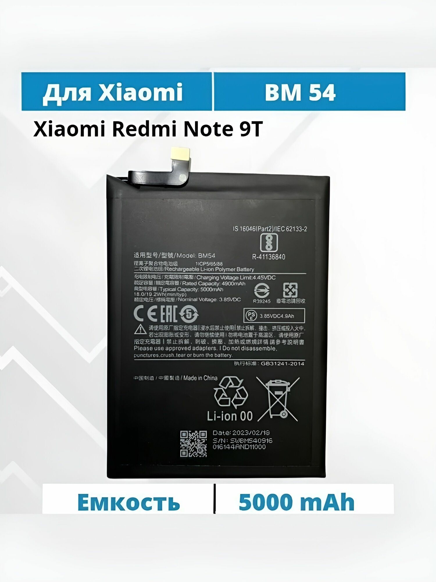 Аккумулятор BM54 для Redmi Note 9T