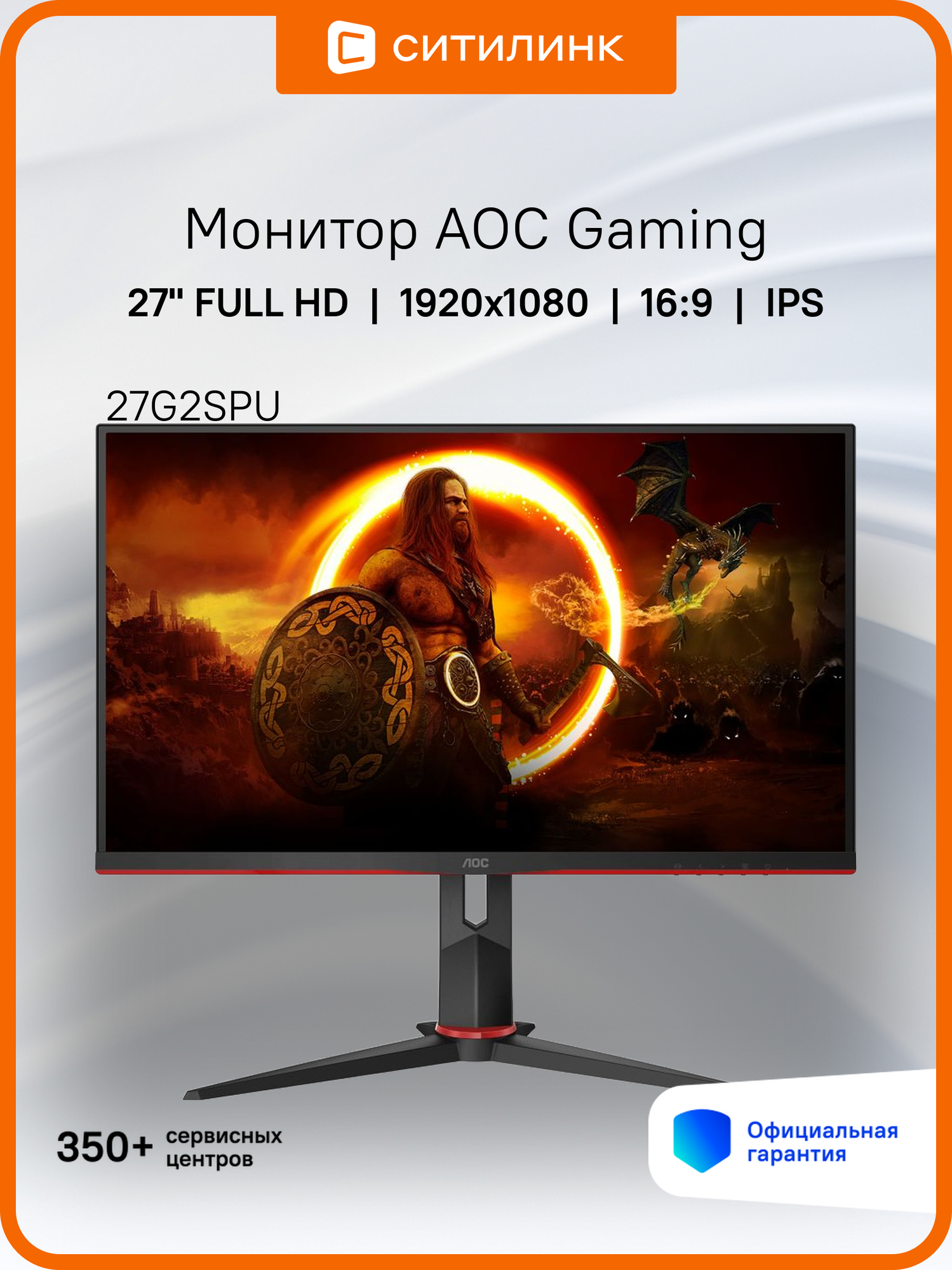 27" Монитор AOC Gaming 27G2SPU, 1920x1080, IPS, 165Гц, 2хHDMI, 1хDP, черный