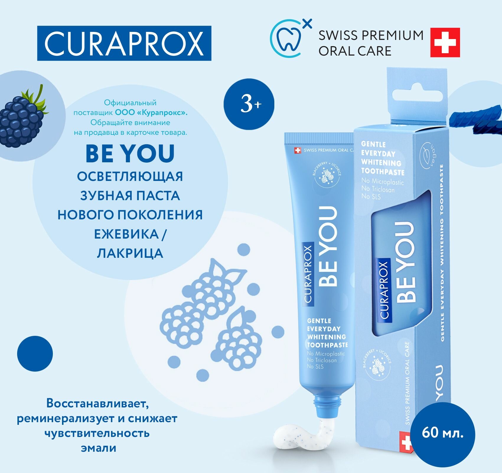 Зубная паста Curaprox "Be You", с фторидами, мягкая, 6 вкусов, швейцарская