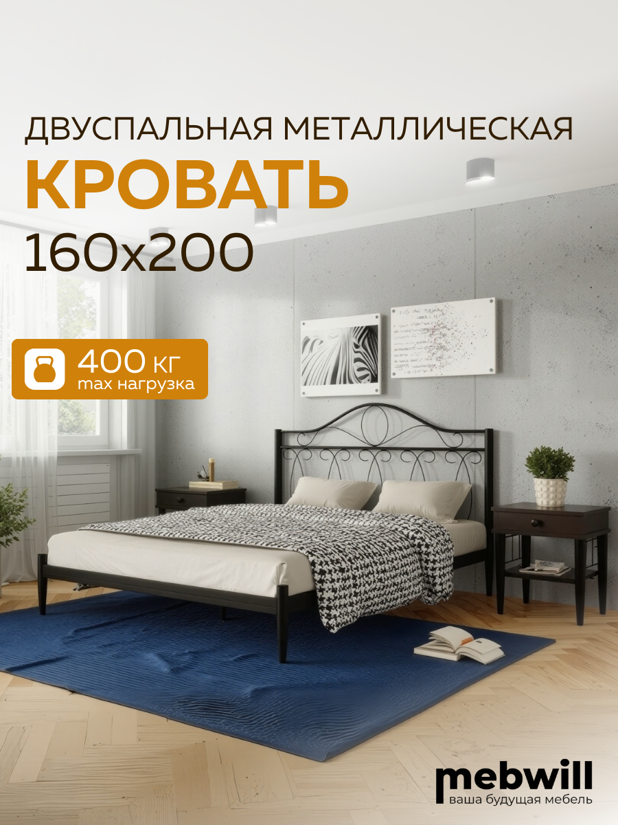 Кровать Форвард-Мебель Элегия, металлическая, двуспальная, ламельное основание, чёрная, 160х200 см