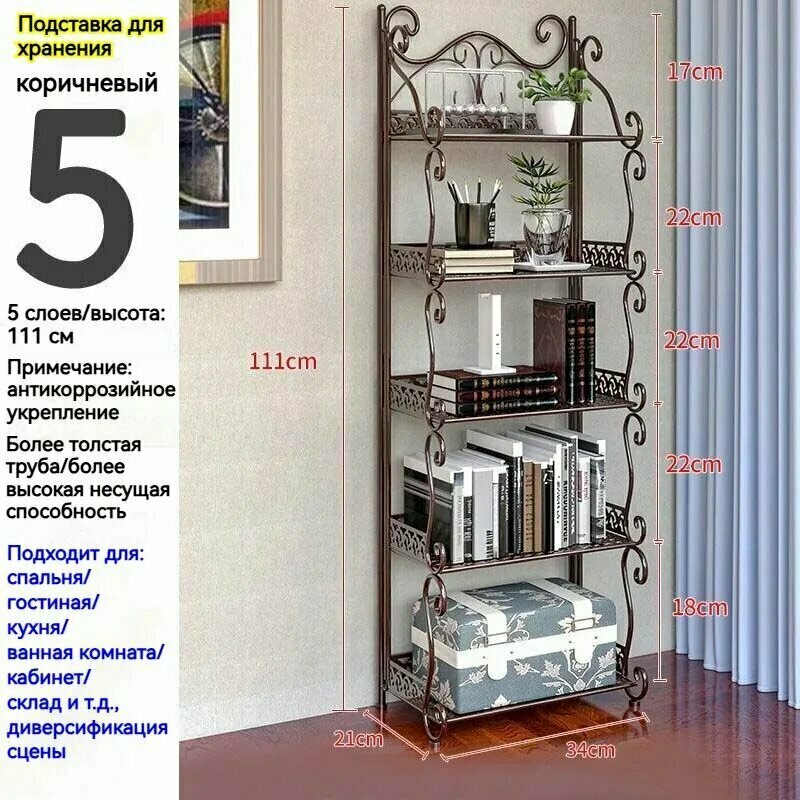 Этажерка, складная, металлическая, 1 секция, 34 см x 21 см x 111 см