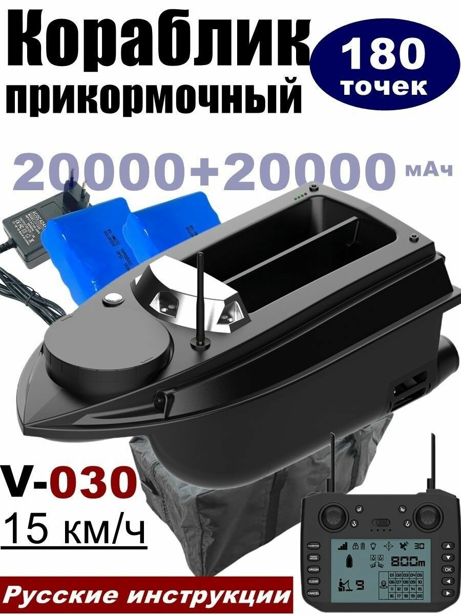 Прикормочный кораблик