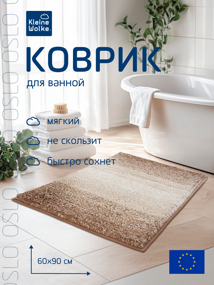 Коврик для ванной Kleine Wolke Oslo противоскользящий, коричневый, 60х90 см