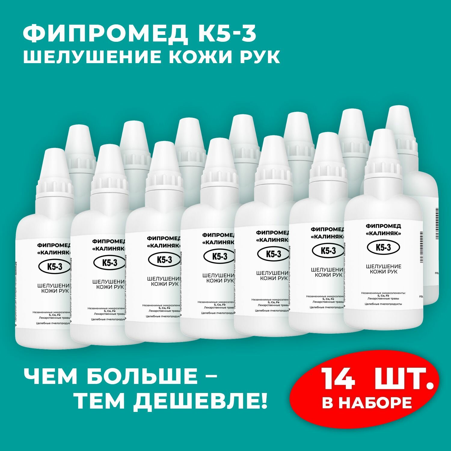 Фипромед Калиняк К5-3: Шелушение кожи рук, 14 шт. по 50 мл