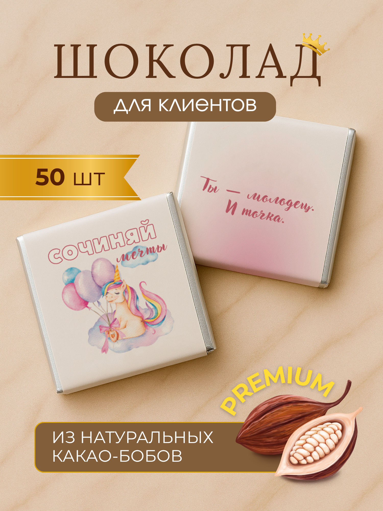 Набор шоколадок для клиентов порционный