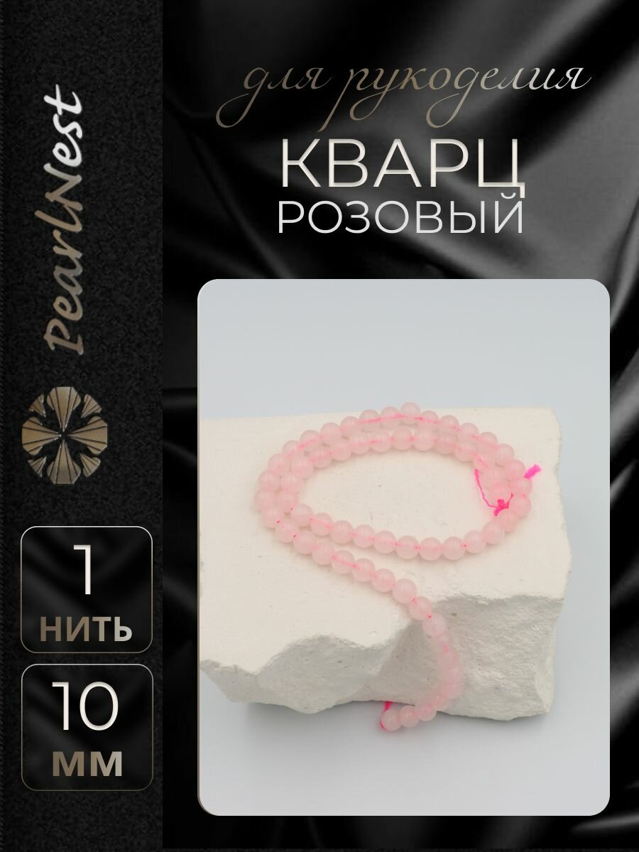 Бусины розовый кварц 10 мм для рукоделия