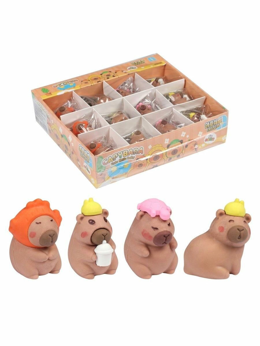Ластики фигурные "Капибара", в индивидуальной упаковке, 4 шт