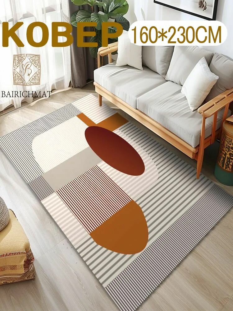 Ковер безворсовый 160x230 см