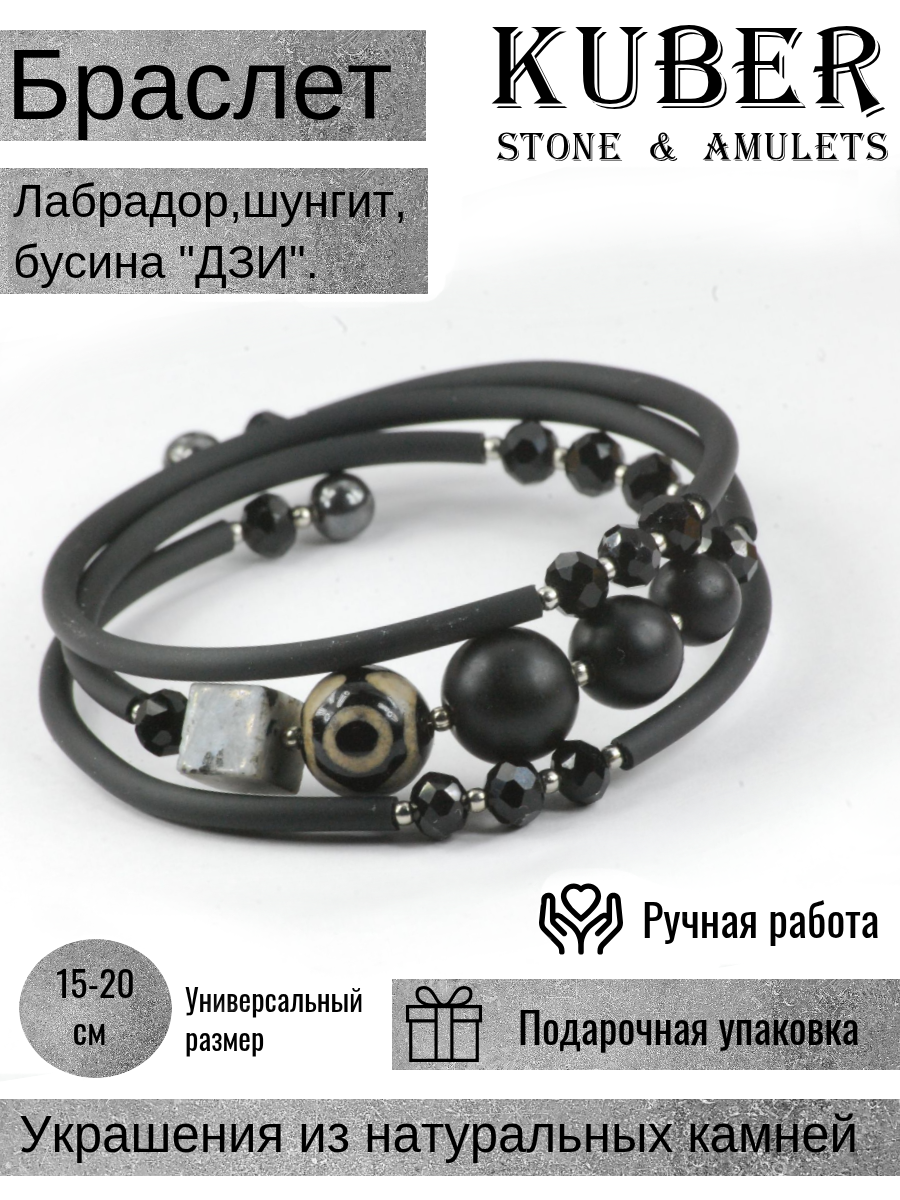 Браслет, шунгит, лабрадор
