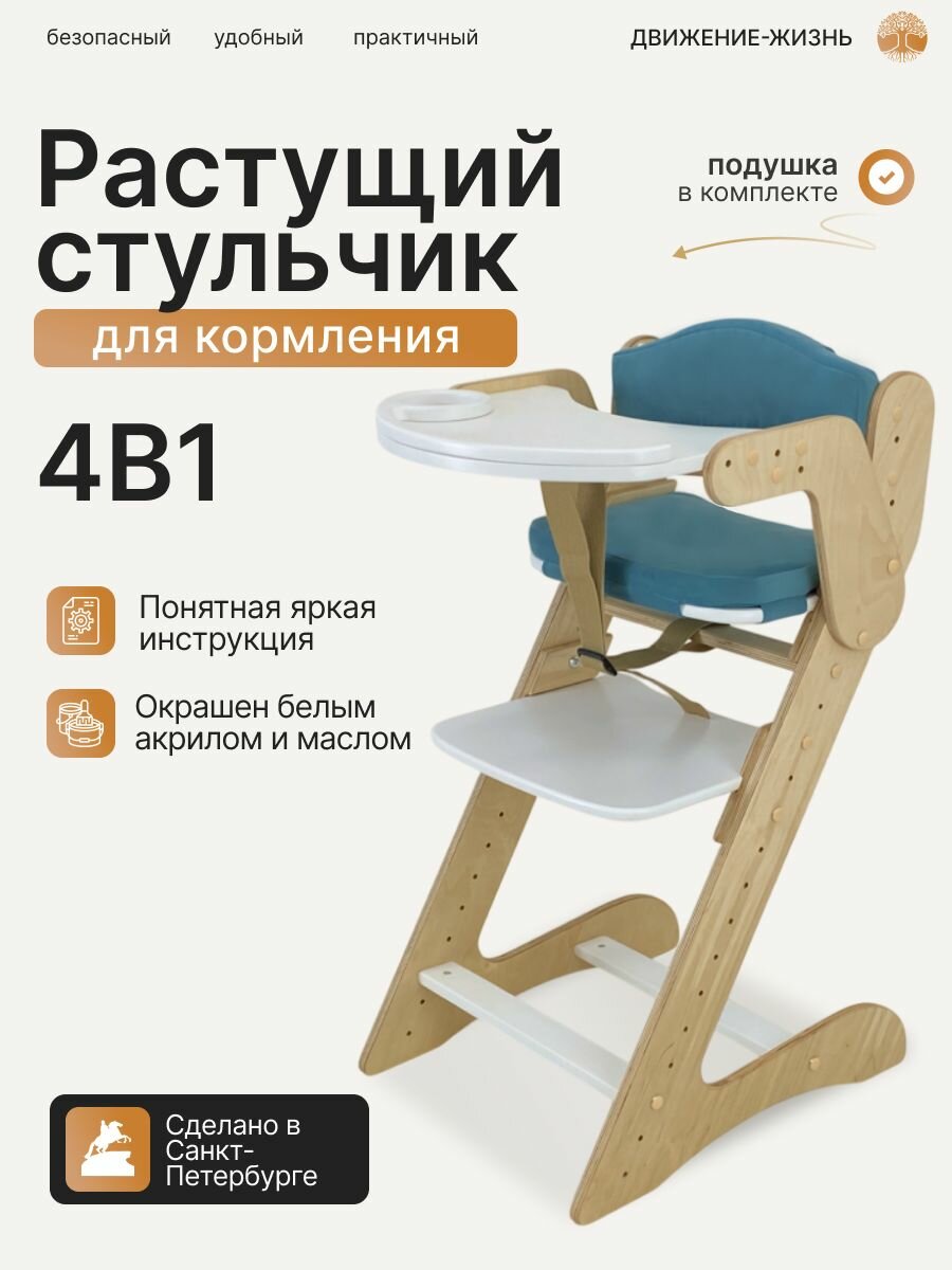 Стульчик для кормления. Белый. С подушками