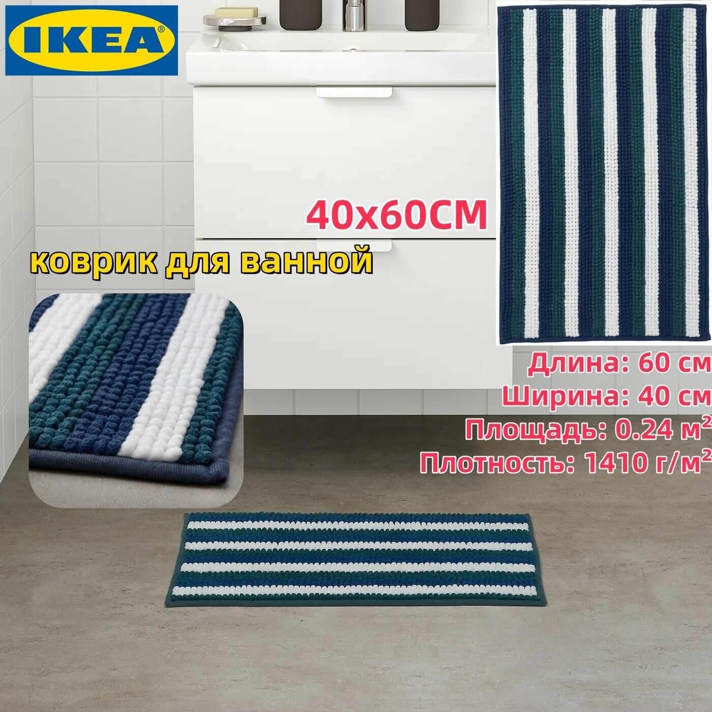 IKEA (икеа)Коврик для ванной TOFTBO, разноцветный, 40x60 см