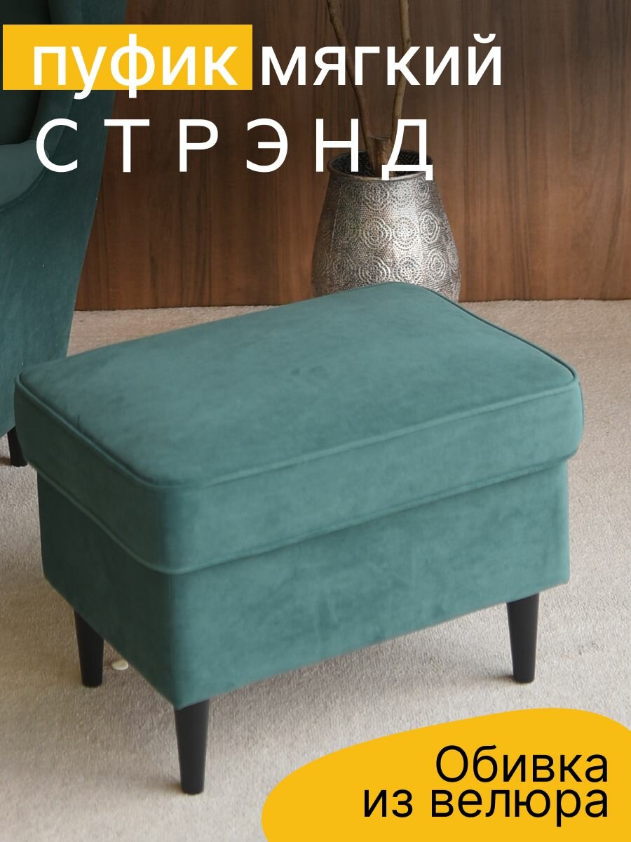 Пуфик в прихожую страндмон ULTRA FOREST, велюр, зелёный