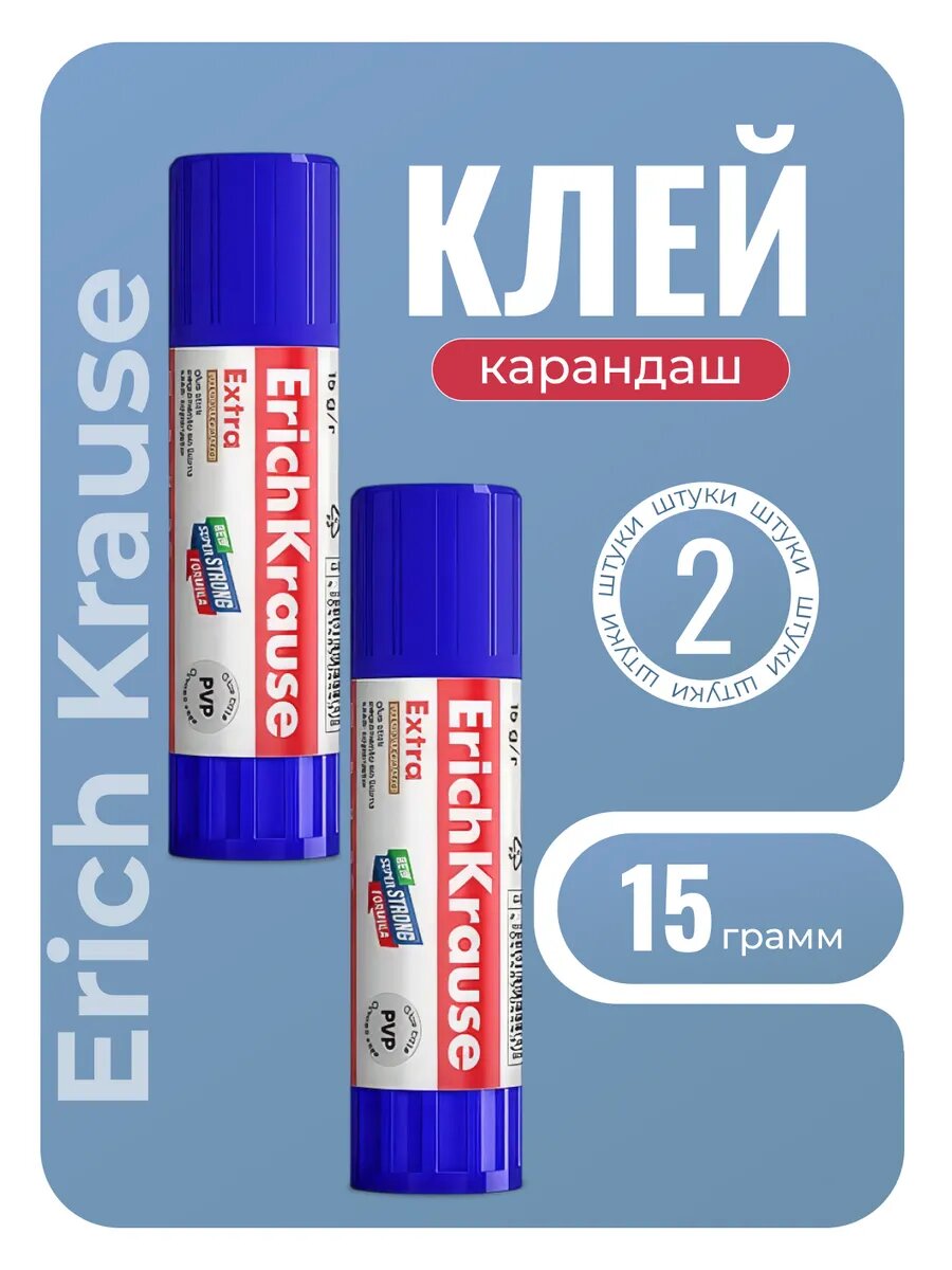Клей карандаш канцелярский OfficeSpace Extra 15грамм, набор 2 штуки
