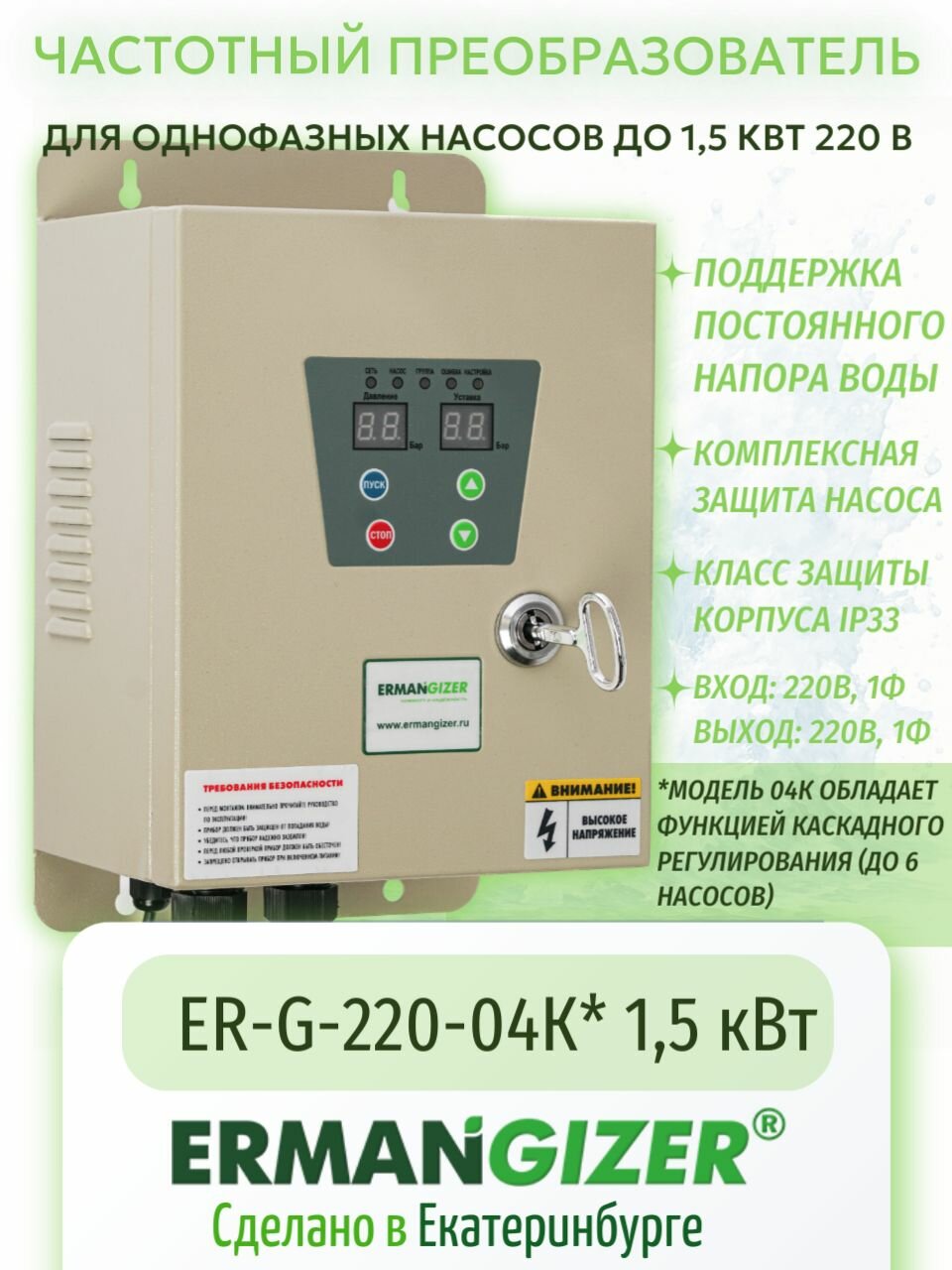 Частотный преобразователь Ermangizer ER-G-220-04K - 1,5 кВт
