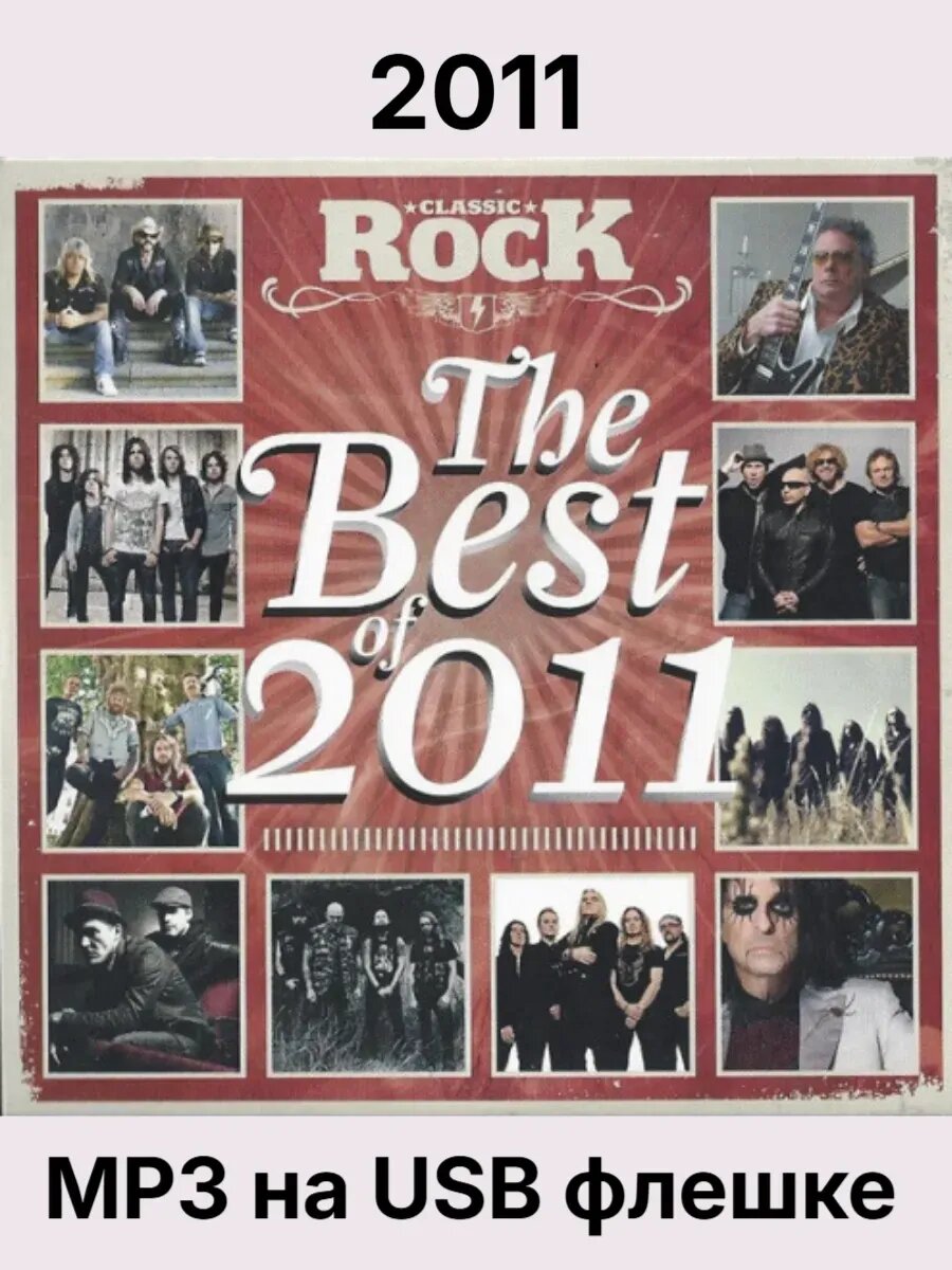 Classic Rock The Best of 2011 (MP3 на флешке)