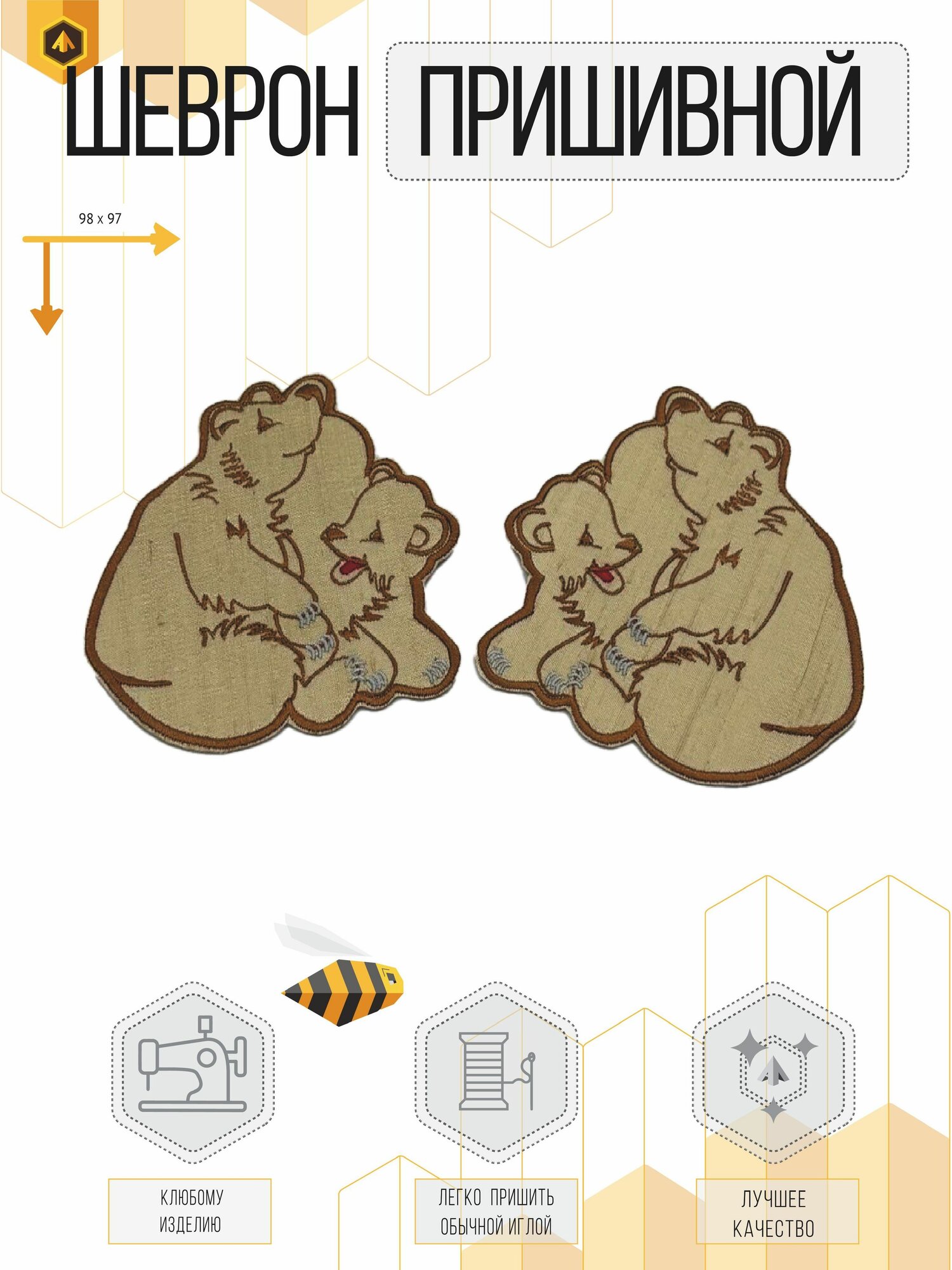 Комплект из двух штук - Нашивка детская пришивная на белом флизелине "умка С мамой" - 98 на 97 мм.- (2 штуки)