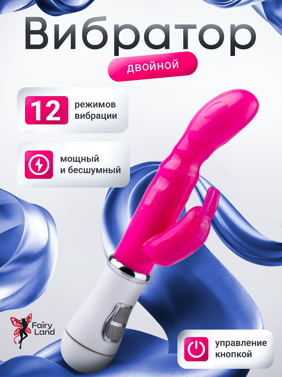 Вибратор двойной для стимуляции двух зон с усиками Fairy Land, 12 уровней вибрации, работа от батареек