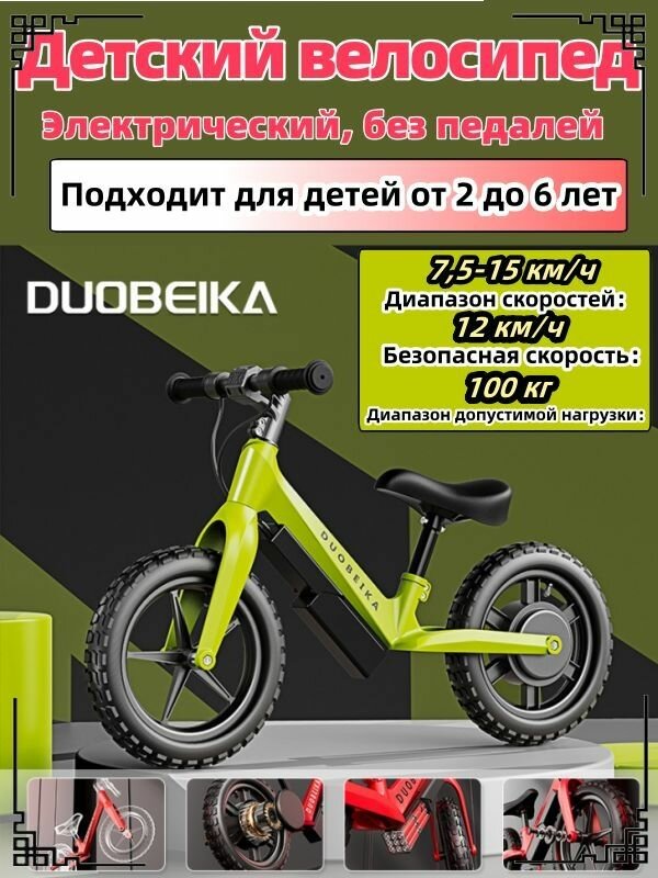 Электровелосипед детский, скорость 7,5-15 км/ч, 12-дюймовые надувные шины для бездорожья, регулируемая высота сиденья, подходит для детей в возрасте 2-6 лет