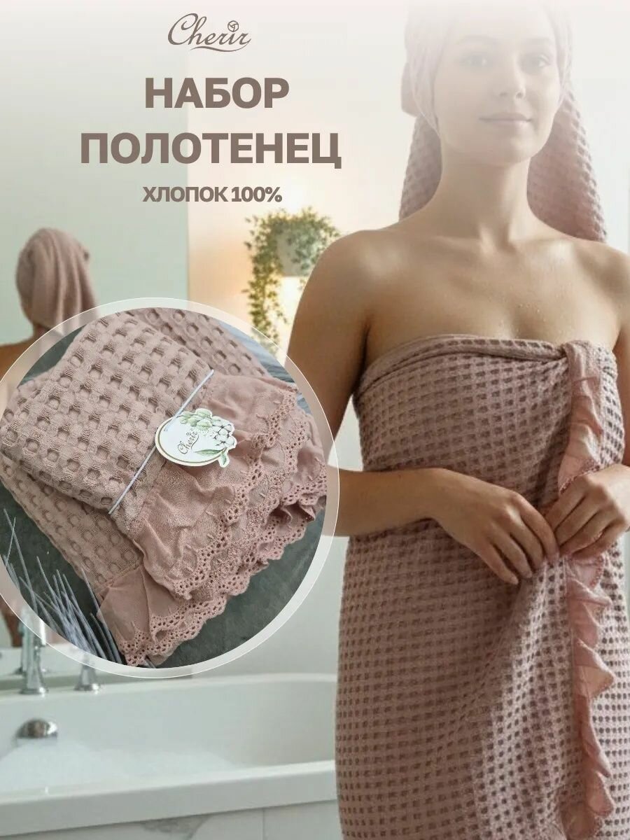 Набор полотенец вафельных, Cherir, 40x70, 70x140, 2 шт.