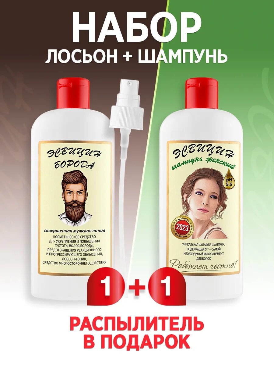 Эсвицин Борода Лосьон 250 мл + Эсвицин Шампунь 250 мл для роста волос, против выпадения