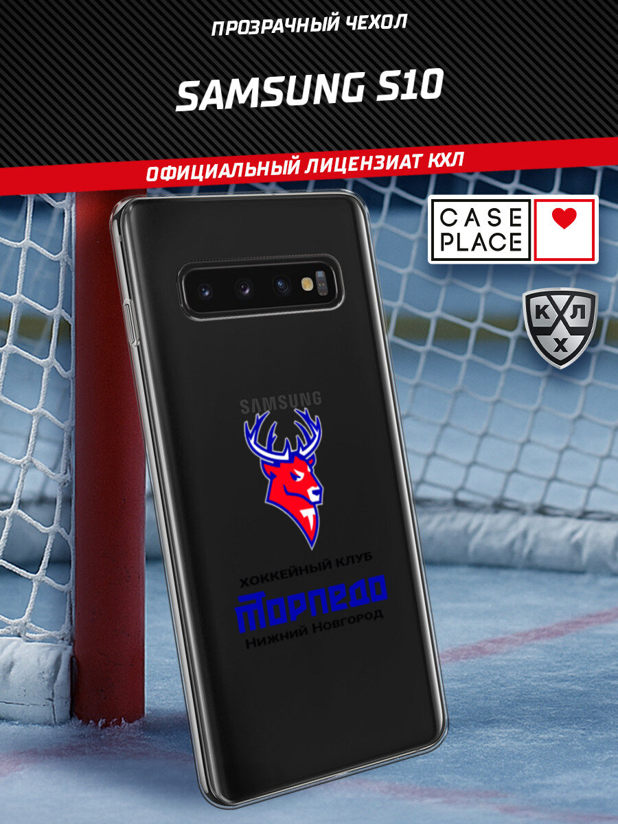Чехол на Samsung Galaxy S10 / Самсунг S10 с принтом КХЛ Клуб Торпедо, прозрачный