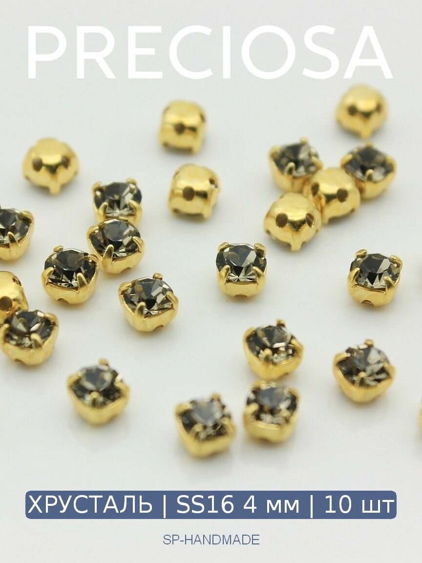 Шатоны пришивные хрустальные Preciosa Maxima ss16 (3.8-4.0 мм) Black Diamond, цвет оправы золото, 10 шт (Чехия)