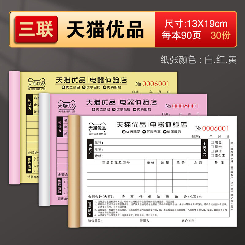 Комплект квитанций Jingdong, 90 страниц, 5 книг