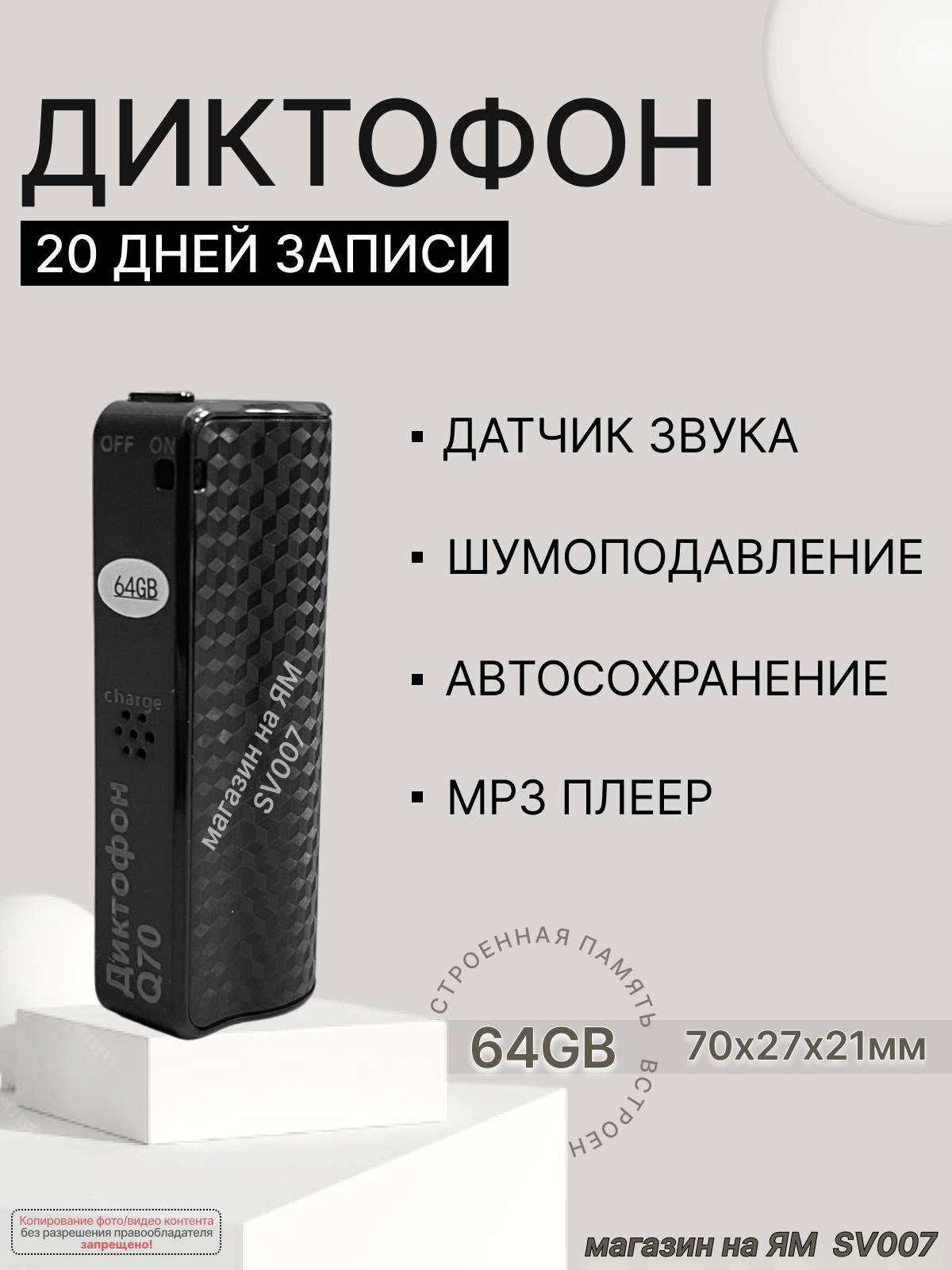 Диктофон Q70 64GB, запись важных разговоров, до 20 дней непрерывной записи, датчик звука
