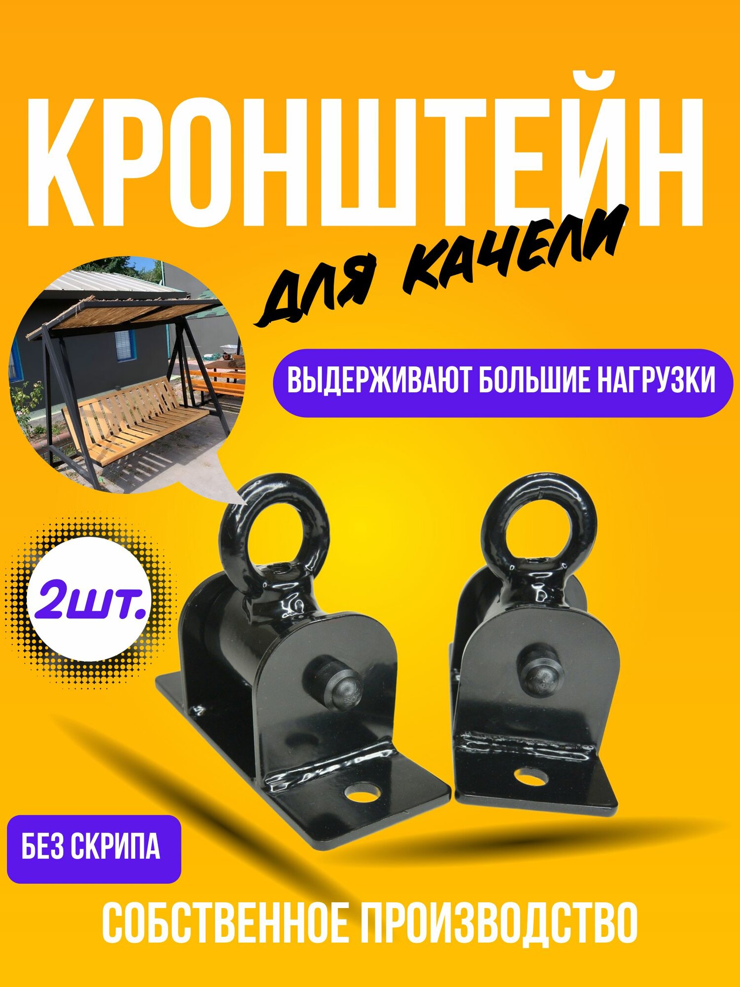 Кронштейны для крепления качелей металлический на подшипниках, 2 шт.
