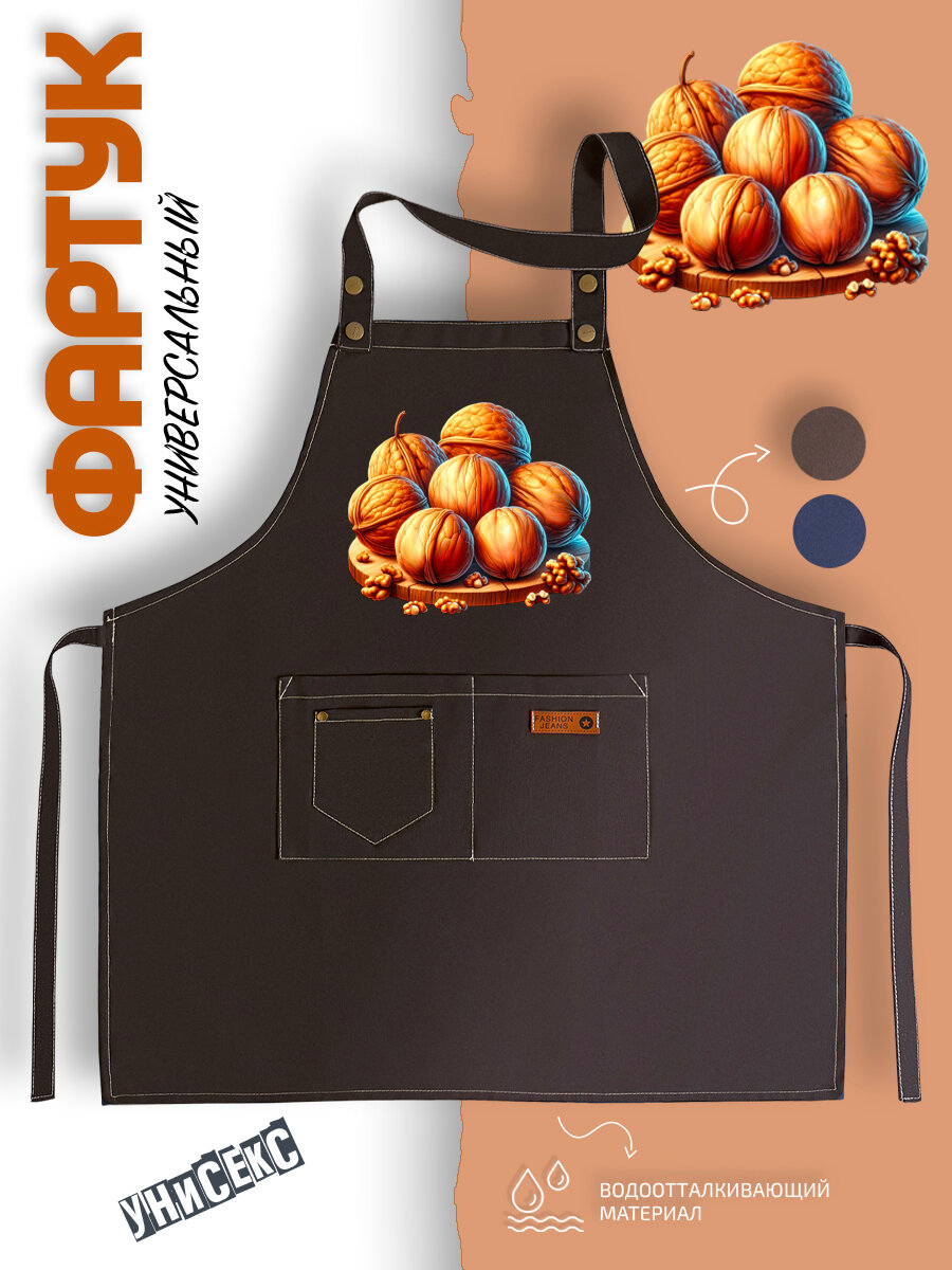 Фартук кухонный грецкий орех универсальный с принтом поварской