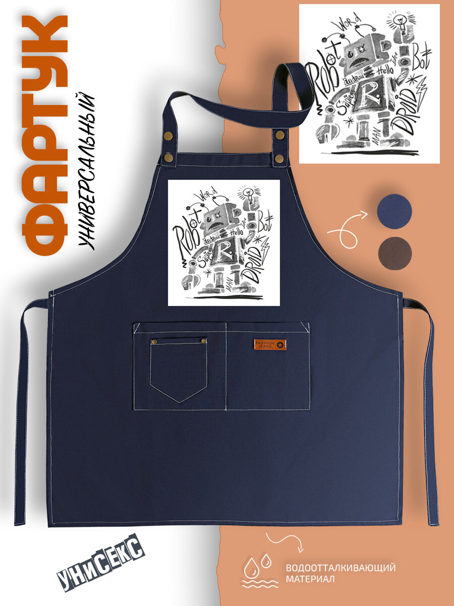 Фартук кухонный с роботом мир уневерсальный с принтом поварской