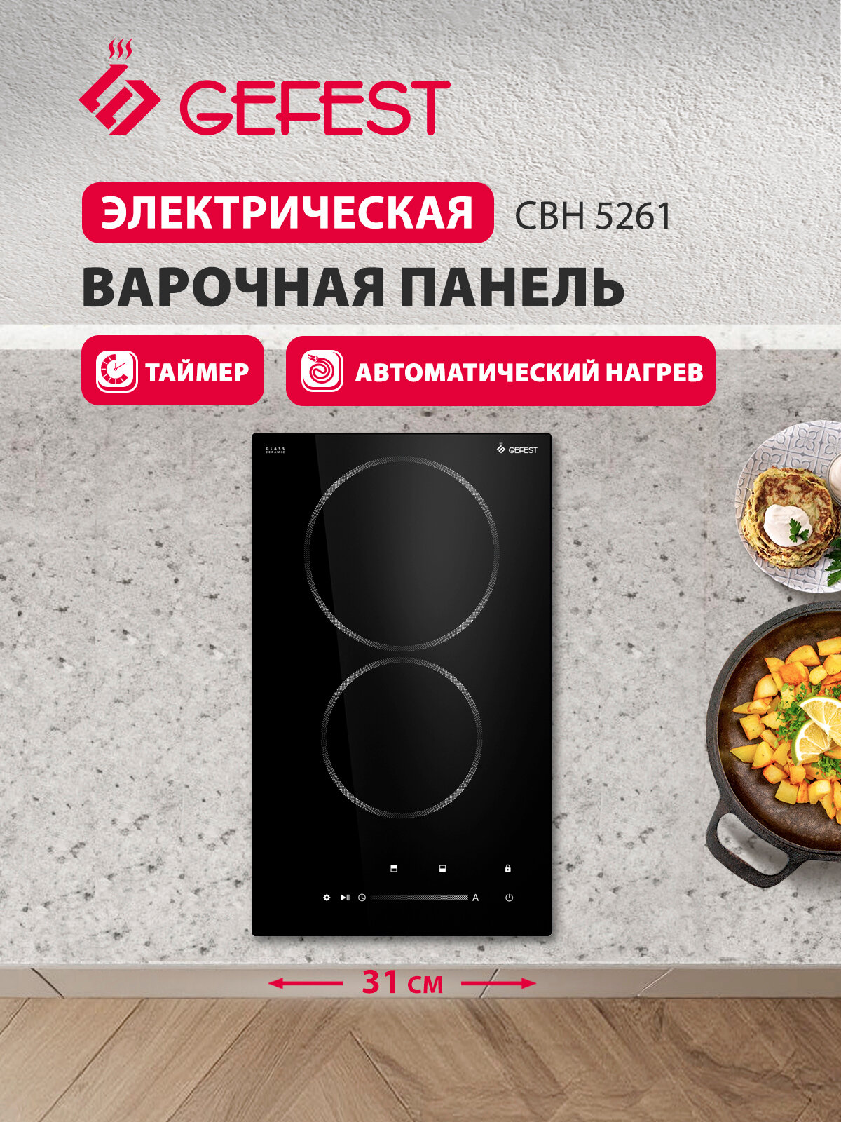 Варочная панель электрическая GEFEST СВН 5261, сенсорное управление, черная