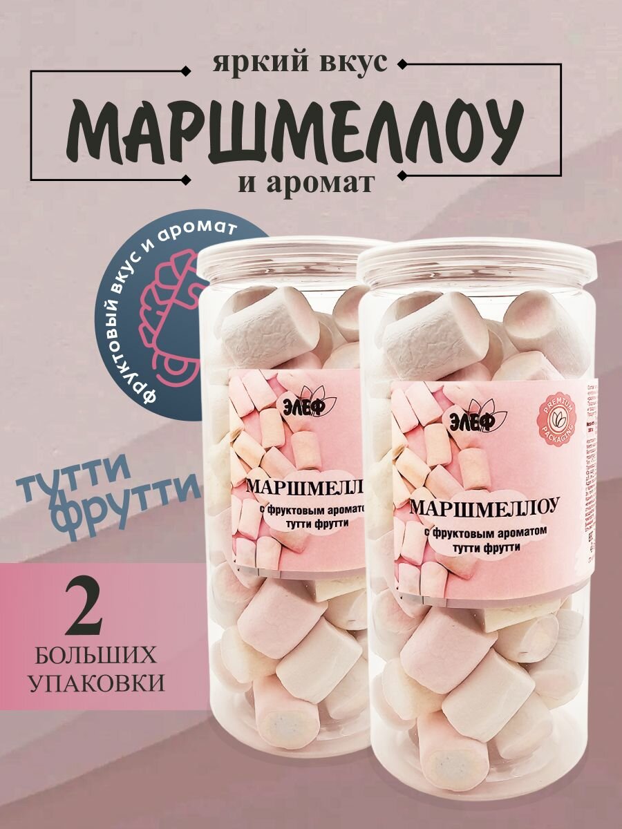 Маршмеллоу фруктовый "Элеф", с ароматом Тутти фрутти 2 x 200 гр.