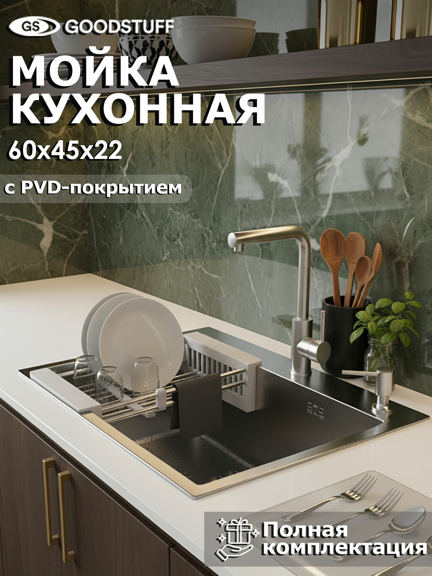 Мойка для кухни нержавеющая GoodStuff 60х45, сатин. Раковина для кухни