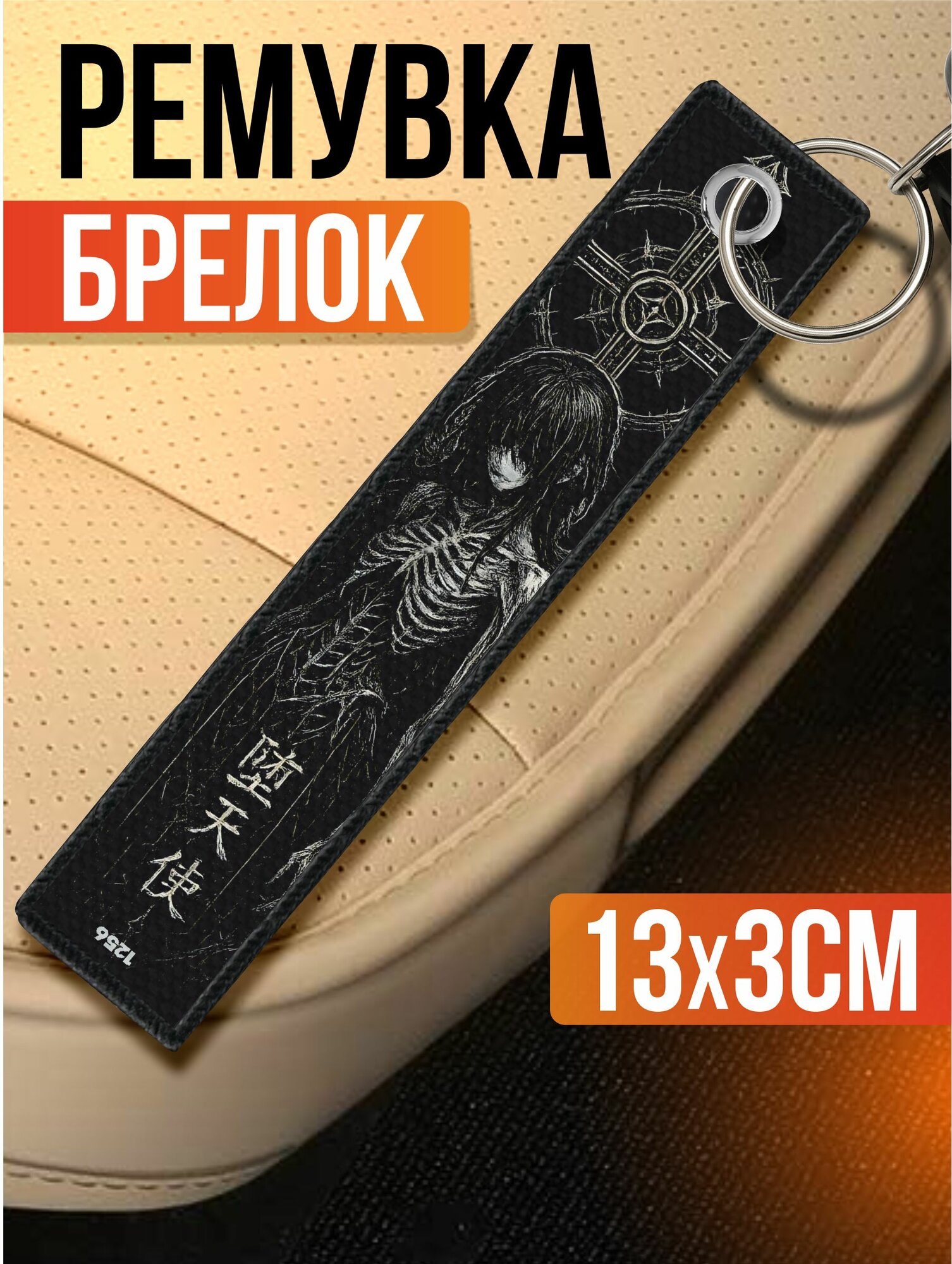 Бирка для ключей