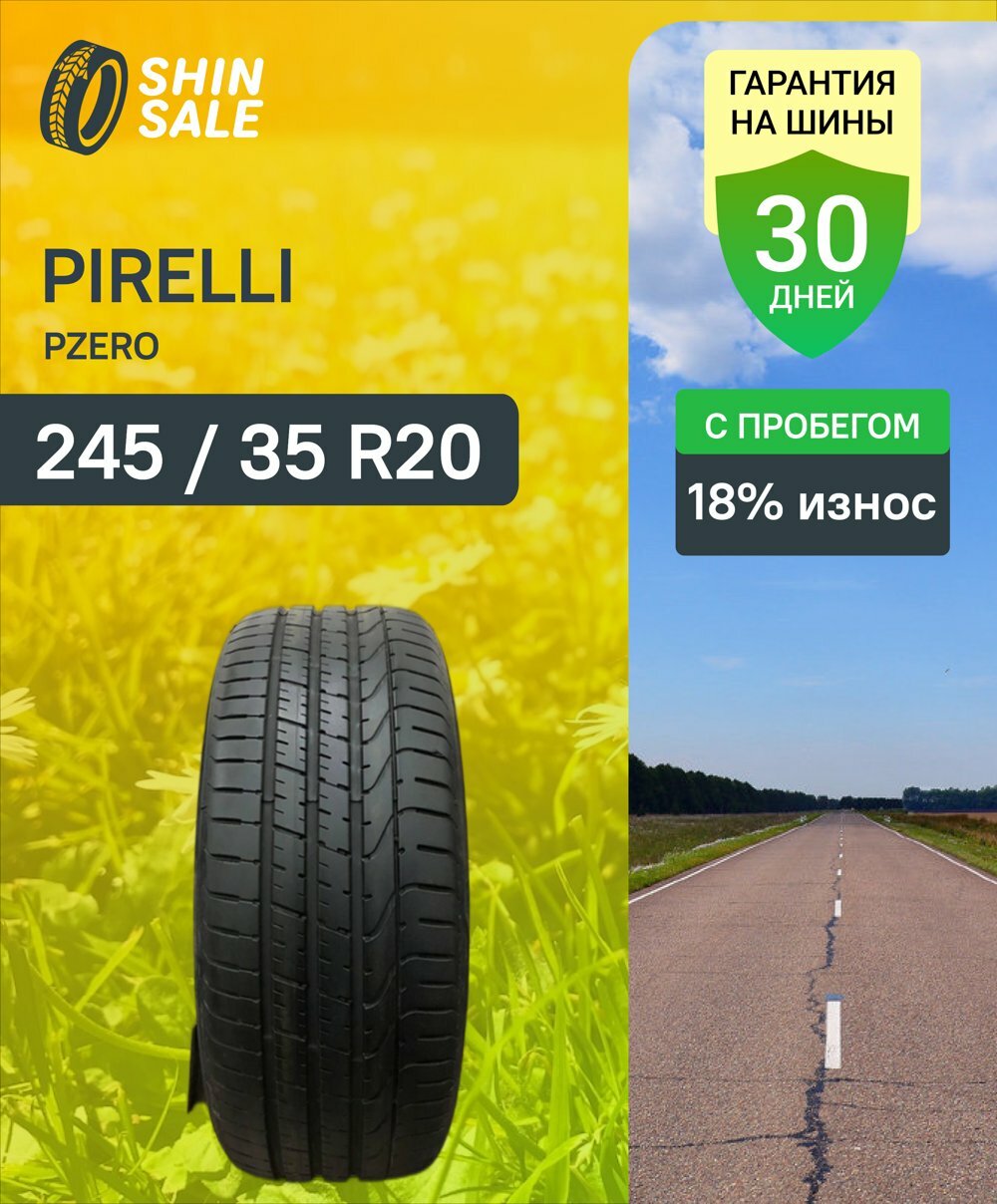 Летние БУ шины Pirelli Pzero 245/35 R20 18.0% износ T0155656