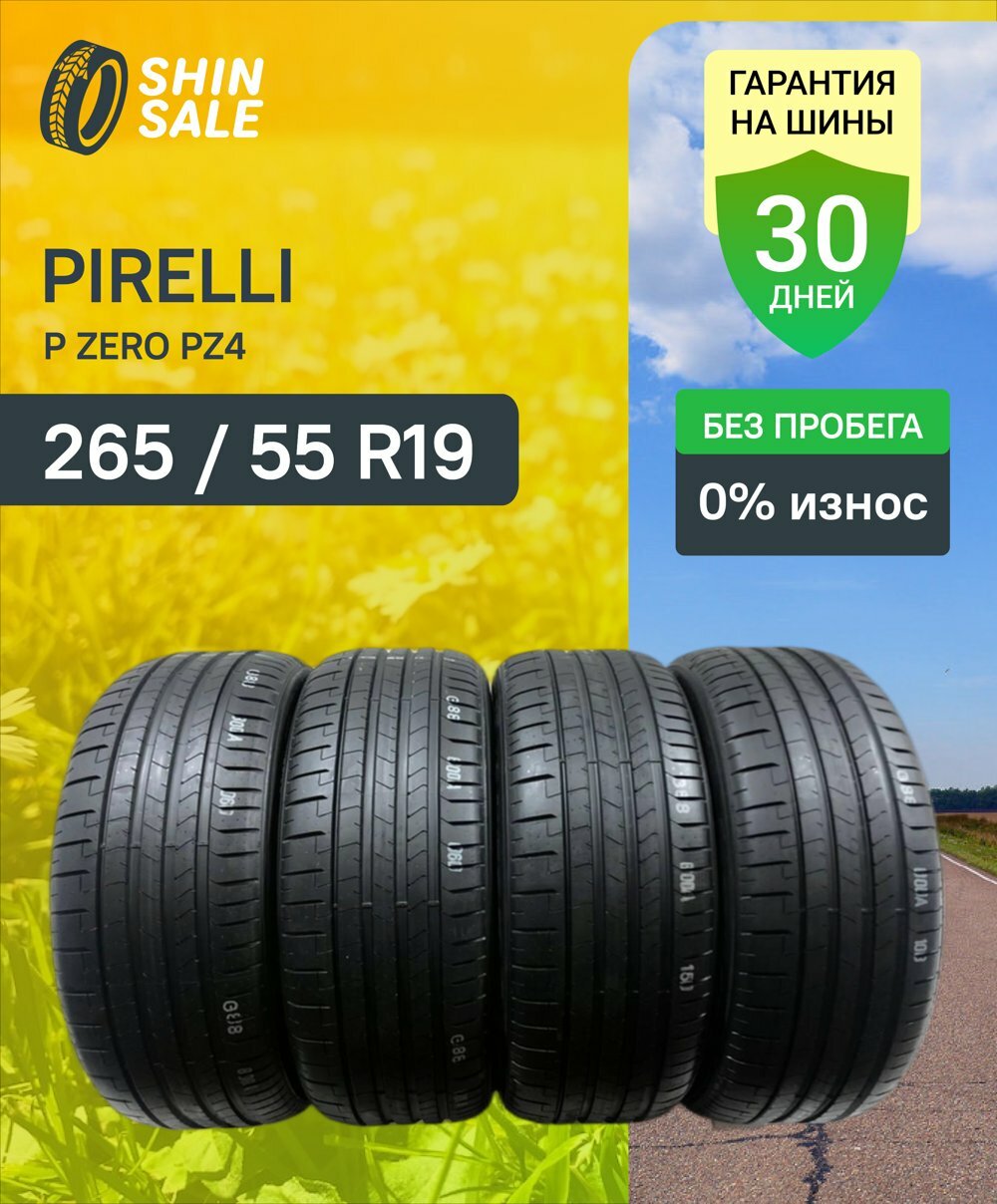 Летние БУ шины Pirelli P Zero PZ4 265/55 R19 без пробега T0152495