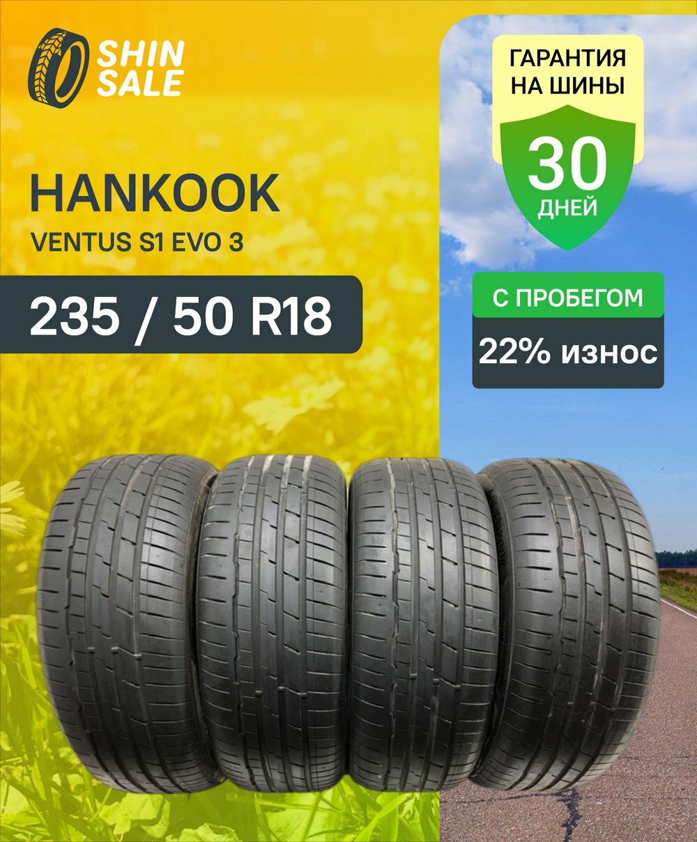 Летние БУ шины Hankook Ventus S1 Evo 3 235/50 R18 17.0% износ T0155089