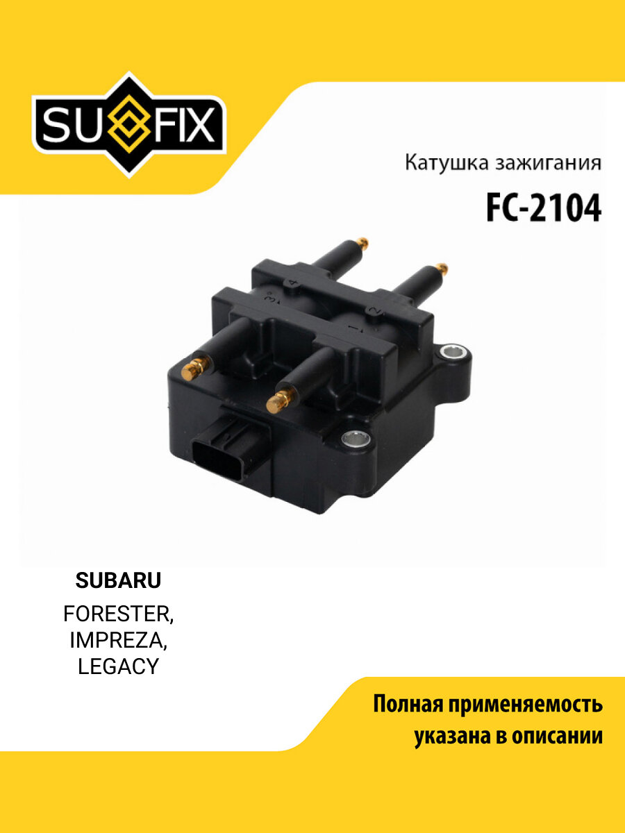 Катушка зажигания для SUBARU FORESTER, IMPREZA, LEGACY / SUFIX FC-2104