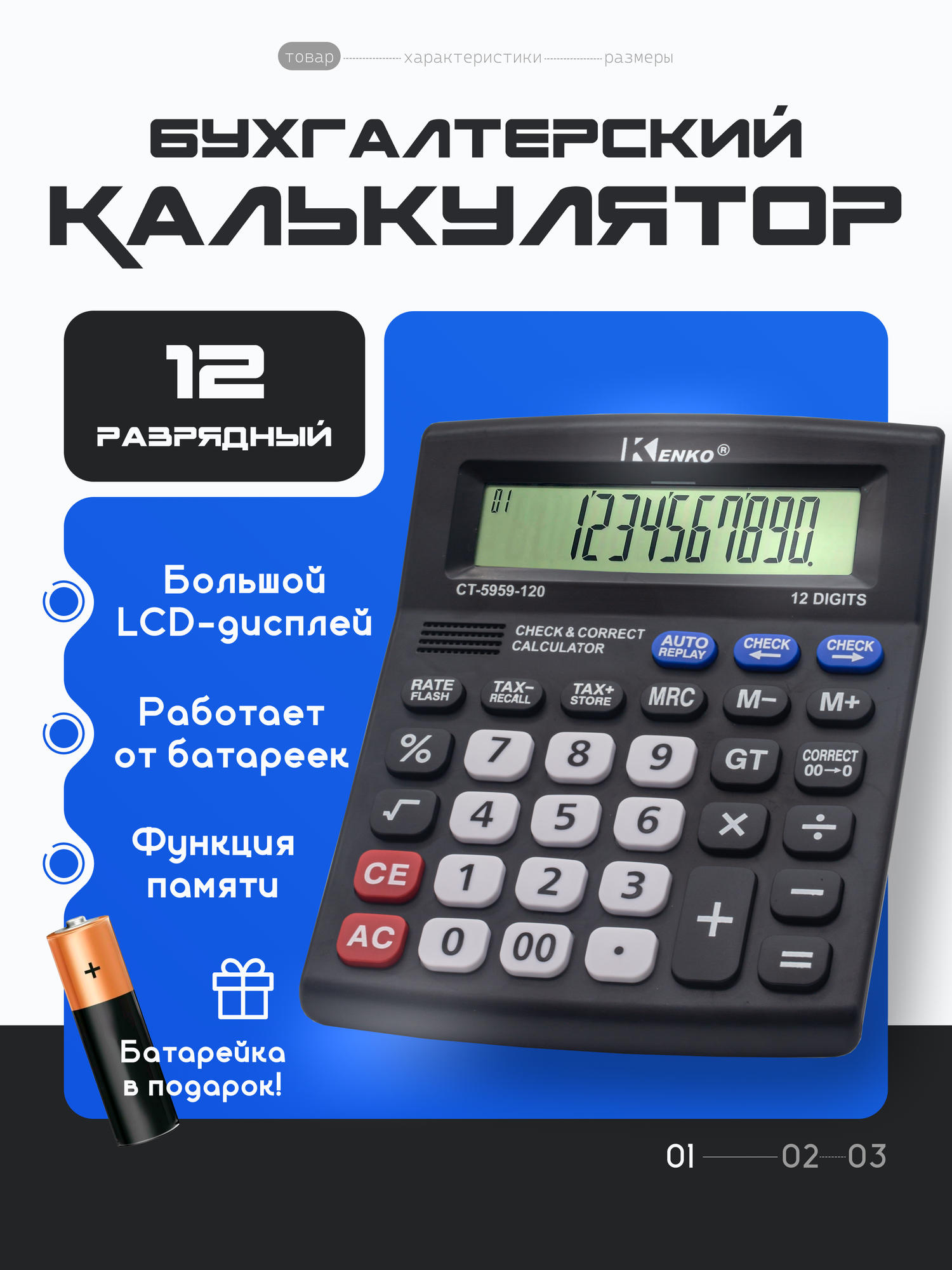 Калькулятор KENKO CT-5959-120