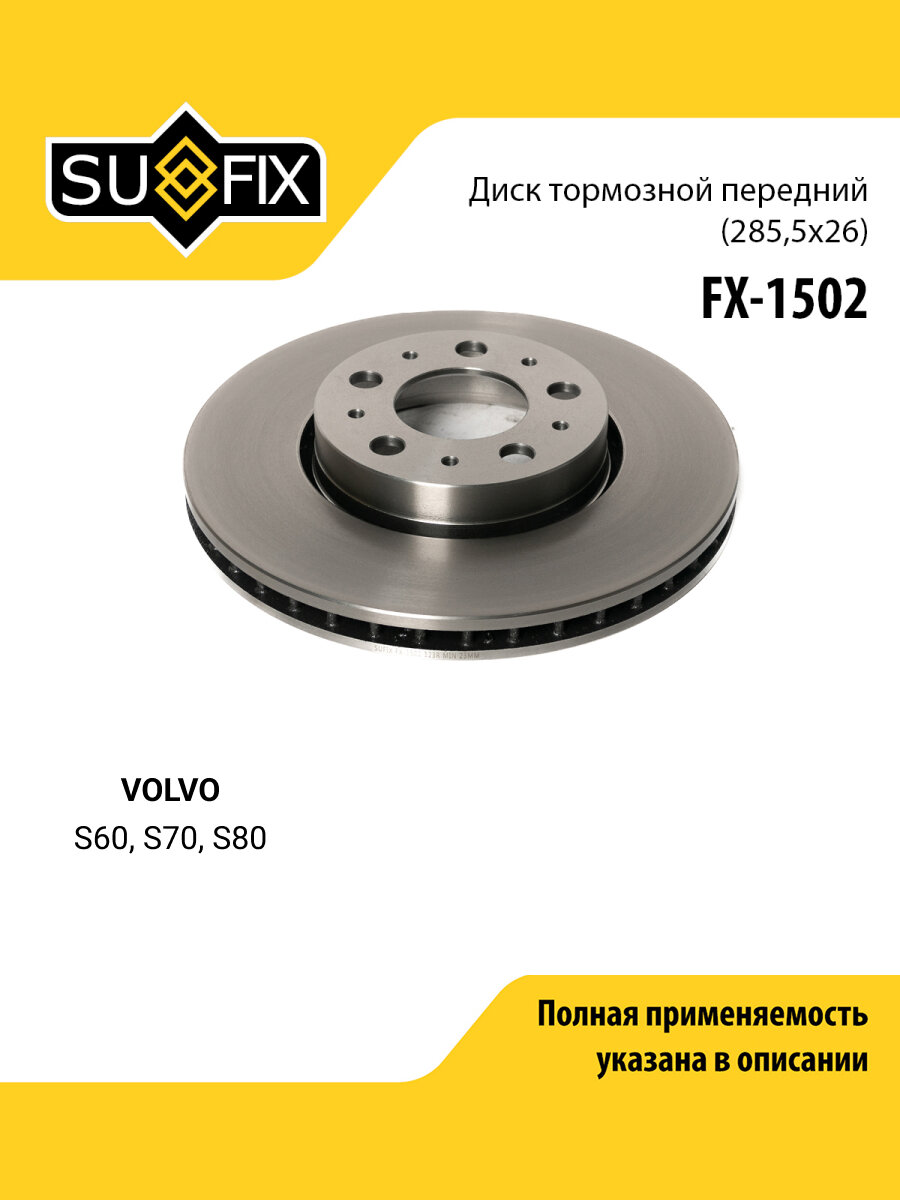 Диск тормозной передний правый/левый для VOLVO S60, S70, S80 / SUFIX FX-1502
