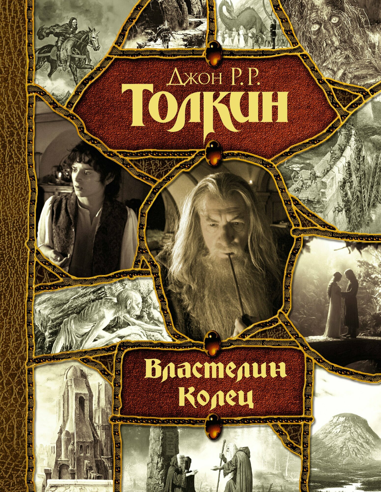 Книга: "Властелин Колец" от Рональд Д. Р. Т, русский язык, Зарубежное фэнтези