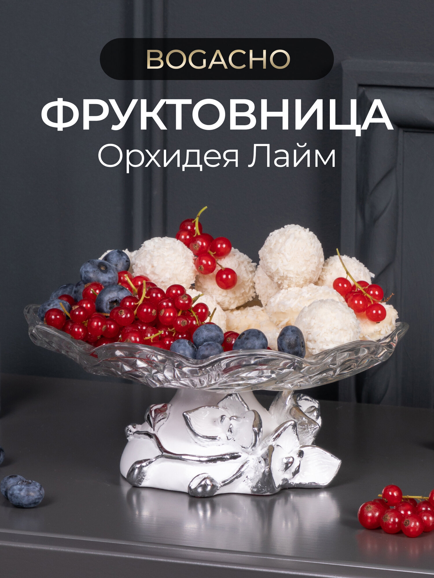 Фруктовница BOGACHO "Орхидея лайм", стекло, искусственный камень, белая, 7.5 см