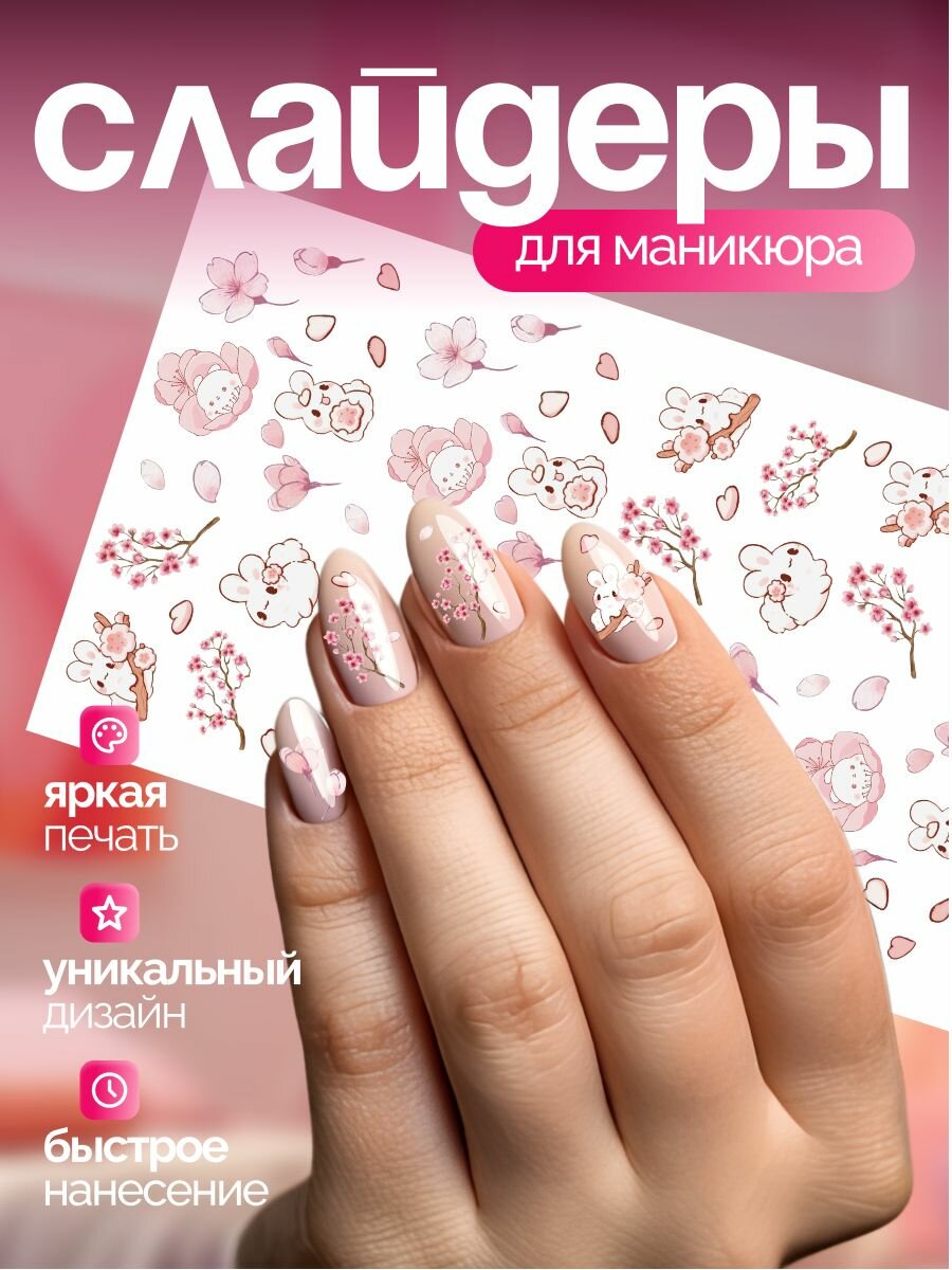 Наклейки для ногтей слайдеры зайчик и цветущая сакура, женские, оригинальные, яркая печать.