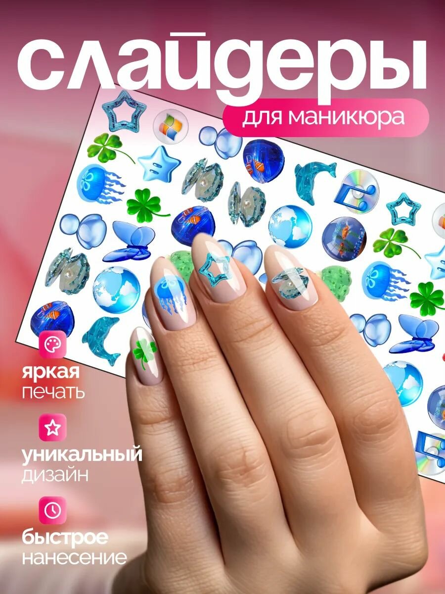 Наклейки для ногтей frutiger aero webcore эстетика y2k