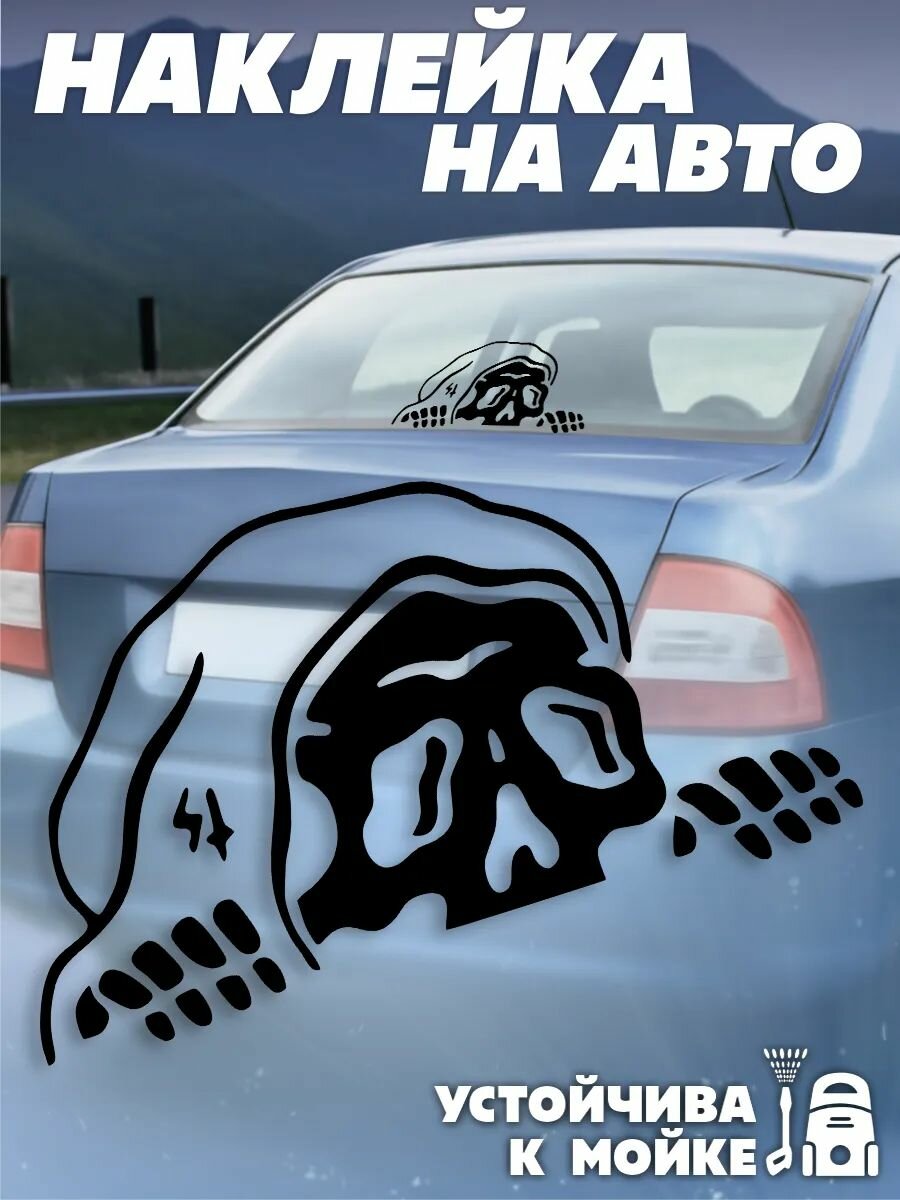 Наклейки на авто Скелет Жнец череп хэллоуин