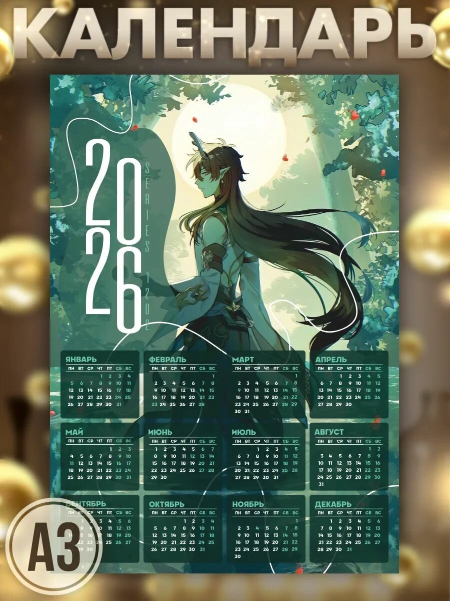 Календарь 2026 настенный Хонкай стар рейл Дань Хэн